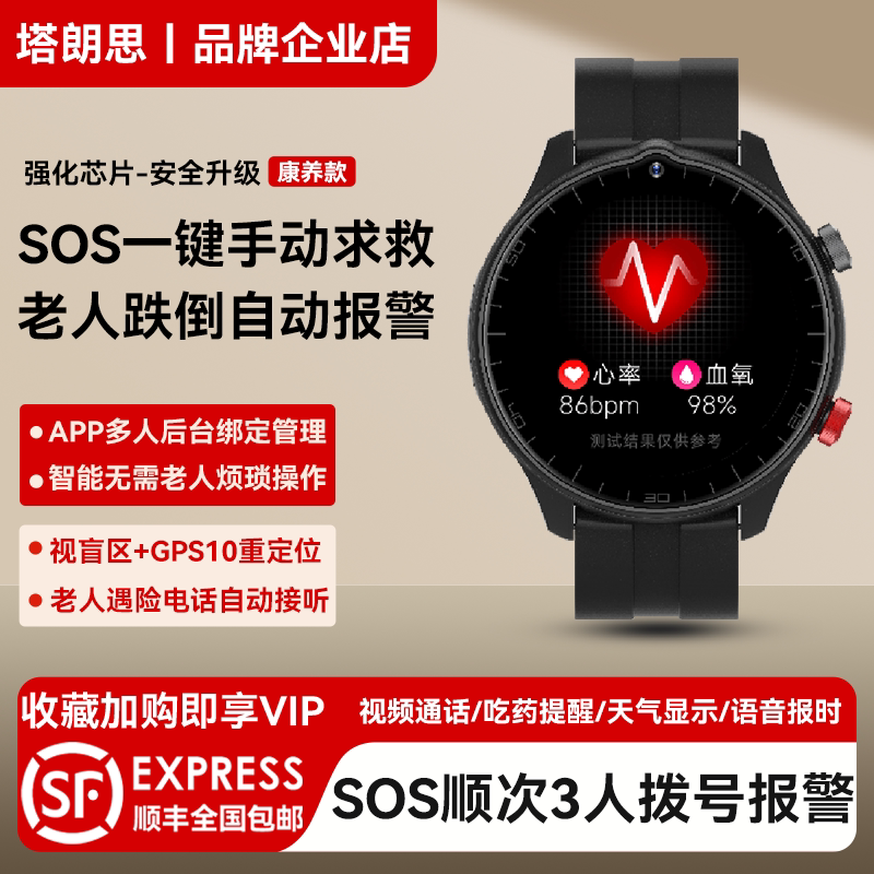 老人跌倒自动SOS报警智能电话手表远程GPS定位健康检测痴呆防走丢