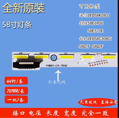 适用长虹58Q1F 58Q2F灯条V580H1-LE6-TREM2屏V580HJ1-LE6背光灯条