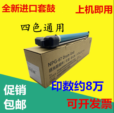 进口 适用佳能NPG-67硒鼓 C3020 C3330L C3320 C3325 硒鼓 套鼓