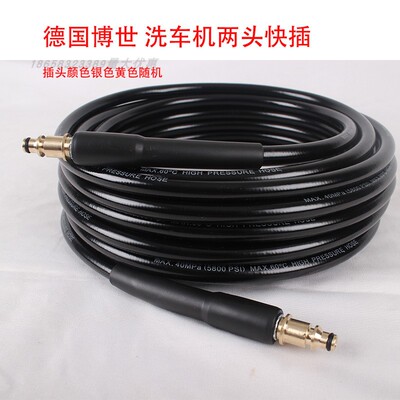 博世bosch进出10m15m高压清洗机