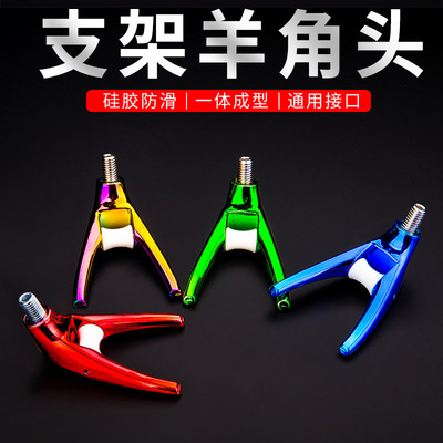 买二送一精品支架头羊角头