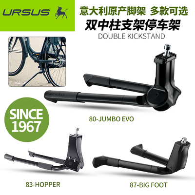 意大利URSUS自行车双中柱支架高承重电动车旅行车中置脚撑停车架