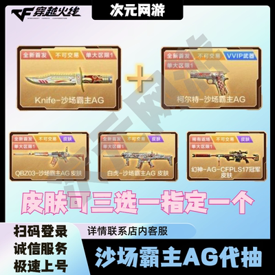 CF穿越火线Knife小刀柯尔特沙场霸主AG代抽QBZ03白虎幻神皮肤包出