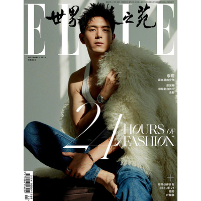 世界时装之苑2022年11月李现封面