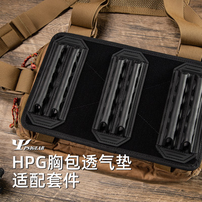 【PSIGEAR官方店】HPG胸包透气垫适配套件 PS05013BK
