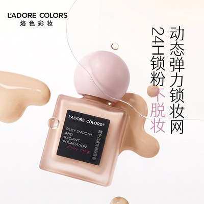 烙色丝滑定颜粉底液持久提亮粉底霜不脱妆干皮油皮