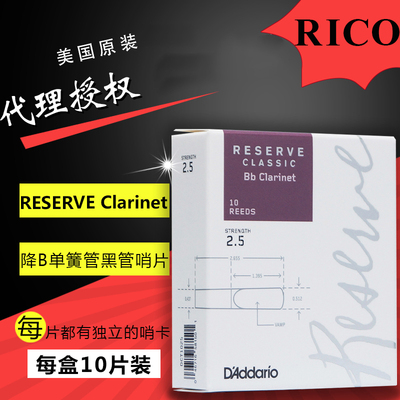 . DAddario 达达里奥 美国 RICO 手工定制 降B单簧管黑管哨片瑞口
