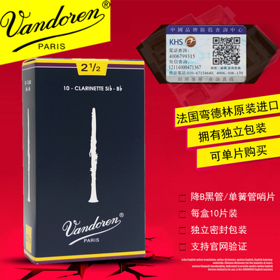 . Vandoren弯德林蓝盒 降b 单簧管 黑管 哨片 有防伪编码