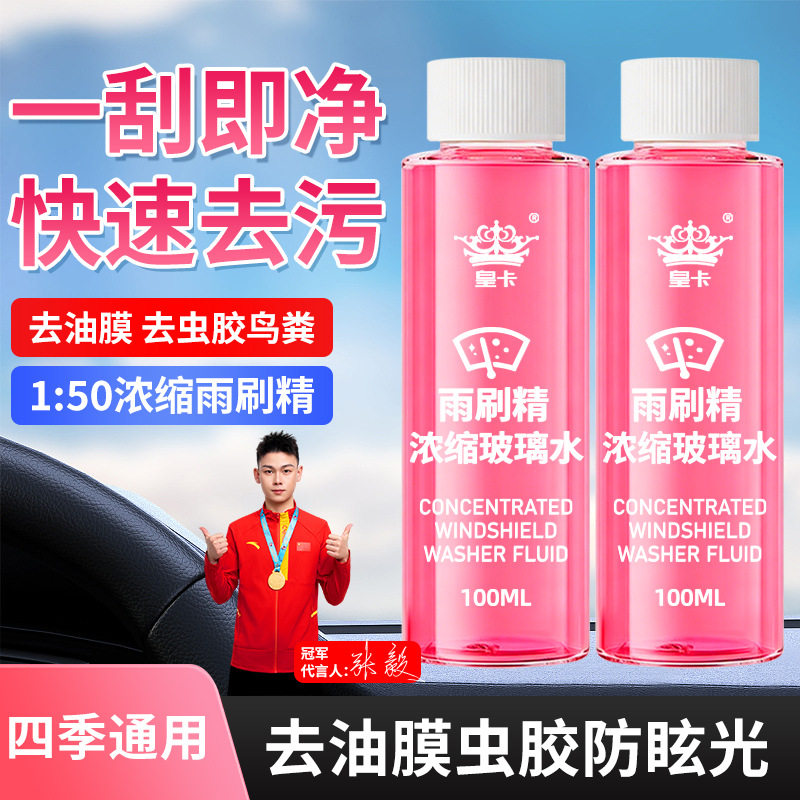 汽车玻璃防雾剂前挡玻璃车窗浴室除雾长效防雾100ml