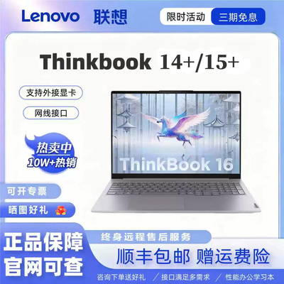 Lenovo/联想 ThinkBook14+15商务办公学习锐龙酷睿i5笔记本电脑