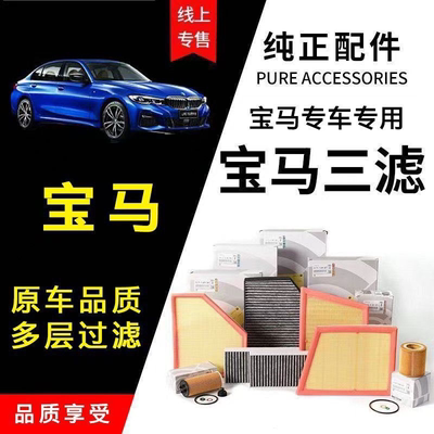 宝马原厂品质空调滤芯1系3系5系7系X1X2X3X5320I 325LI 525I530LI