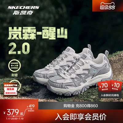 斯凯奇醒山2.0户外登山徒步鞋