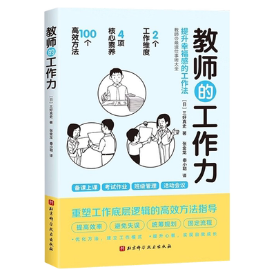 2023新书教师的工作力