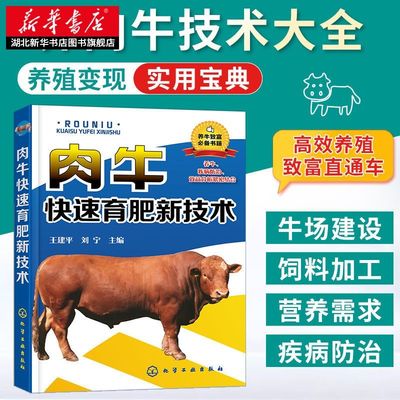 肉牛快速育肥新技术畜牧养殖