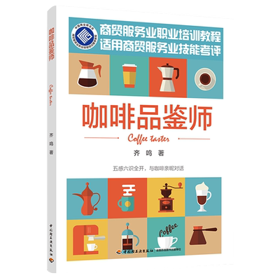 咖啡品鉴师饮食文化书籍