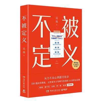 不被定义职场女性的力量之书