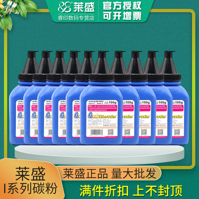 莱盛碳粉 适用惠普M1005 HP1020 1020plus M1319 M3015 3055 3052 1010 1018 1022 12A 佳能LBP2900 3000墨粉