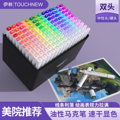 TOUCHNEW凡迪六代硬头马克笔初学者儿童通用动漫水彩笔套装美术生专用双头彩绘设计80色全套