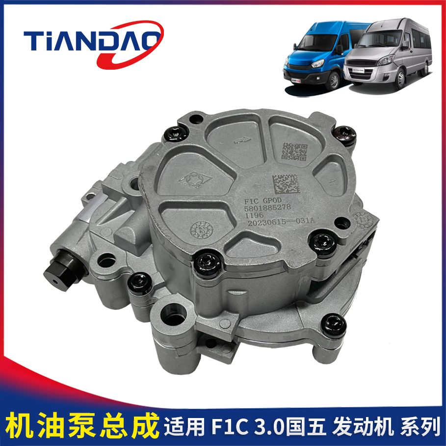 南京依维柯欧胜新宝迪F1C3.0发动机 机油泵总成附件箱真空泵原厂