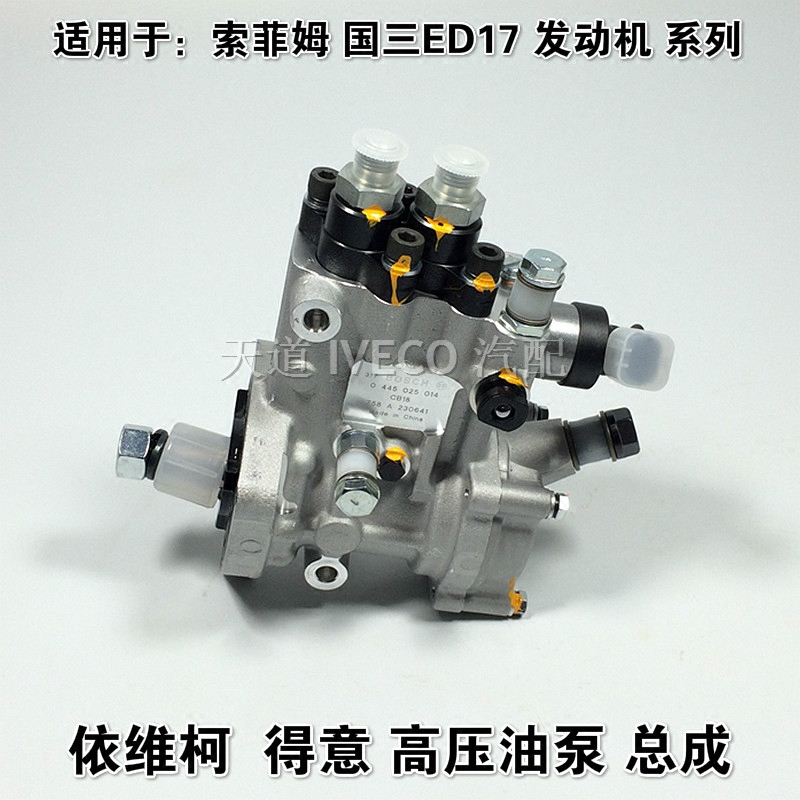 南京依维柯得意ED17发动机高压油泵柴油泵喷油泵大泵共轨电喷10款_虎窝淘