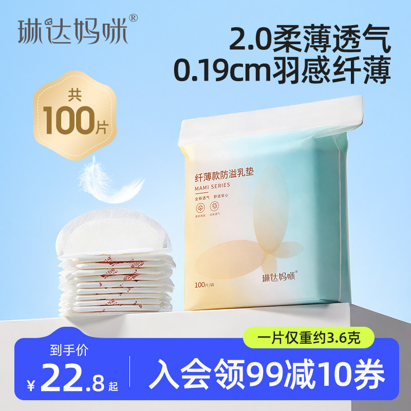 琳达妈咪防溢乳垫哺乳期夏季超薄透气一次性直接贴乳房防漏试用装