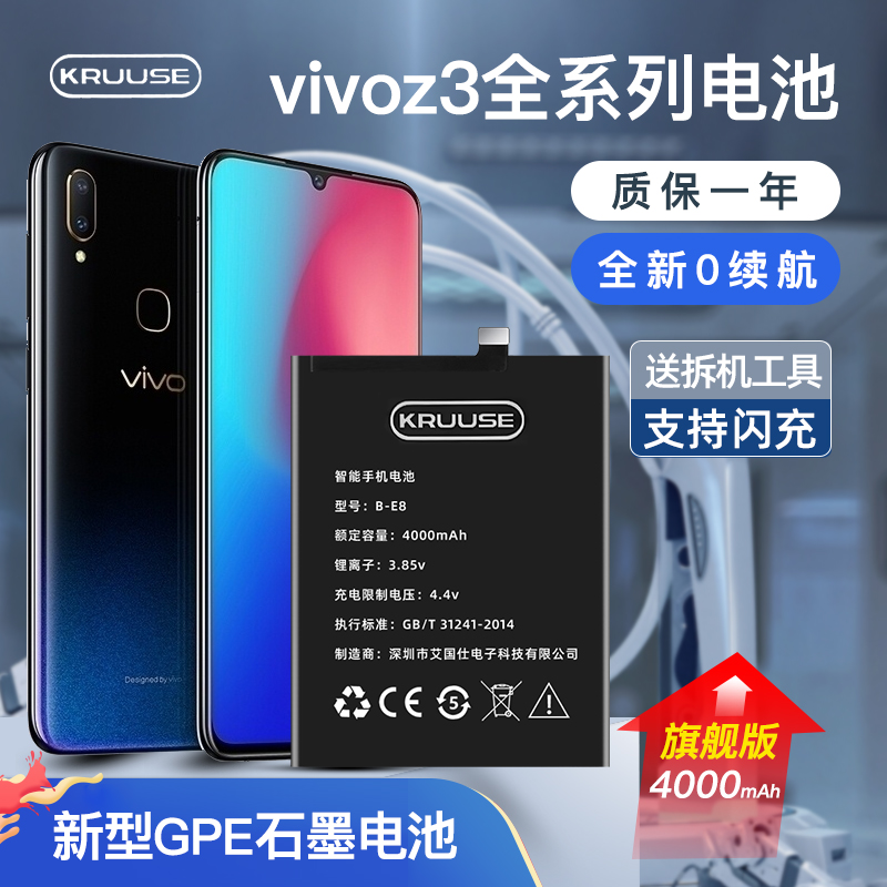 Kruuse适用vivoz3电池原装Z3i扩容电池vivoz1电池z5i/Z6原厂y97//y93s/ V1818CA/V1813BA/B-E8手机更换电板_虎窝淘