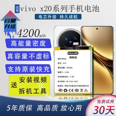 适用vivox20系列大容量闪充电池