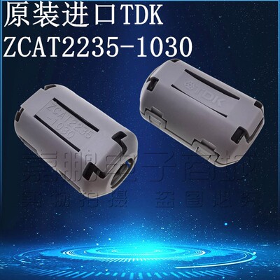 日本原装ZCAT2235-1030卡扣磁环