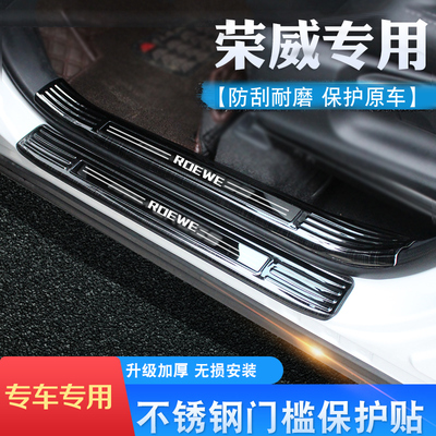 荣威改装不锈钢后备箱护板门槛条