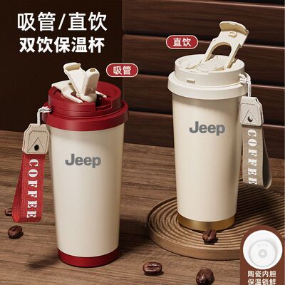 适用于吉普JEEP车载316不锈钢保温杯陶瓷双饮吸管咖啡杯车用水杯