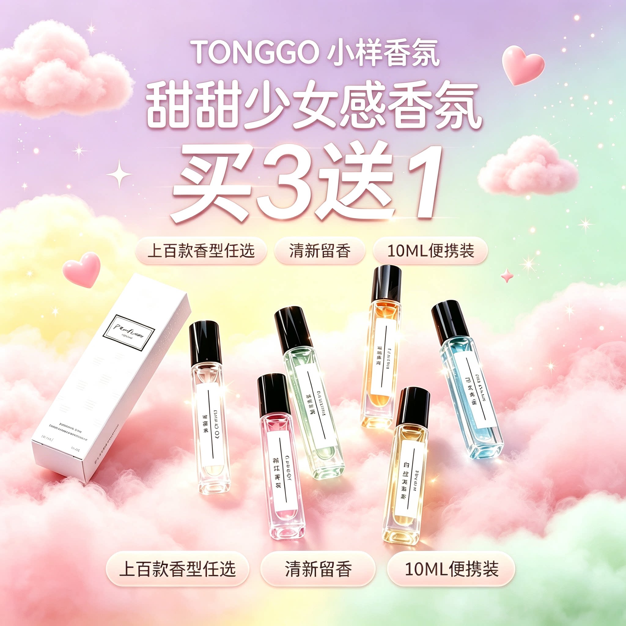 TONGGO衣物香氛小样反转巴黎许愿精灵栀子花自由之水女士便携淡香