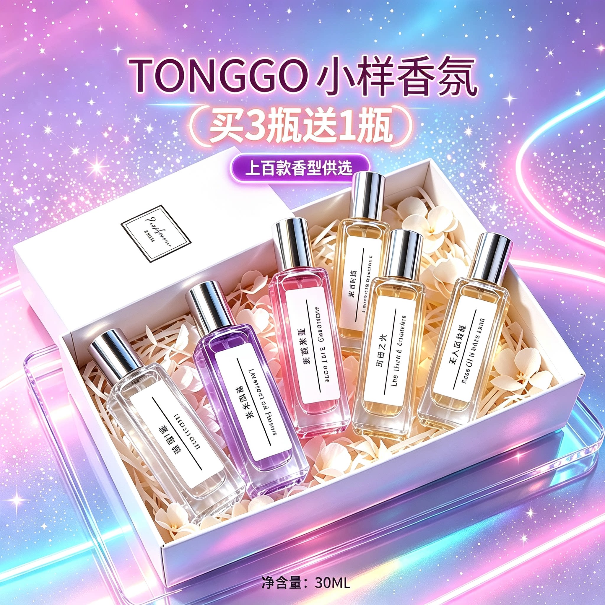 TONGGO香氛小样反转巴黎黑鸦片蓝风铃自由之水淡香女香气绵长30ml