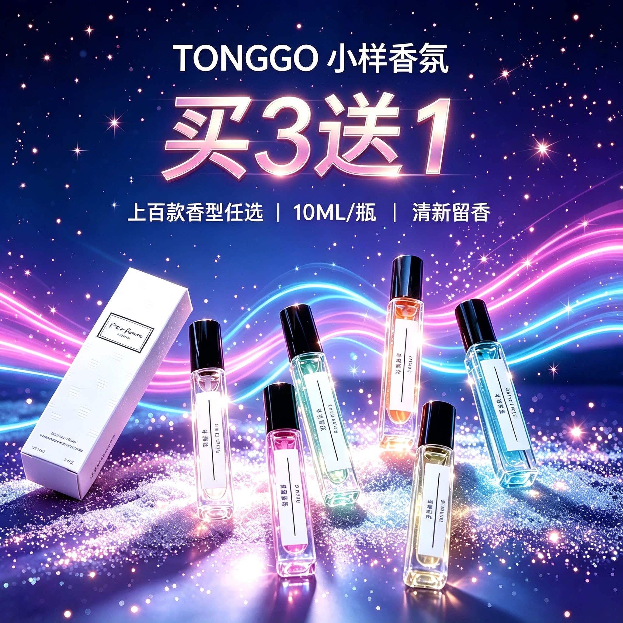 TONGGO香氛小样10ml 无人区玫瑰栀子花反转巴黎女士淡香自然留香