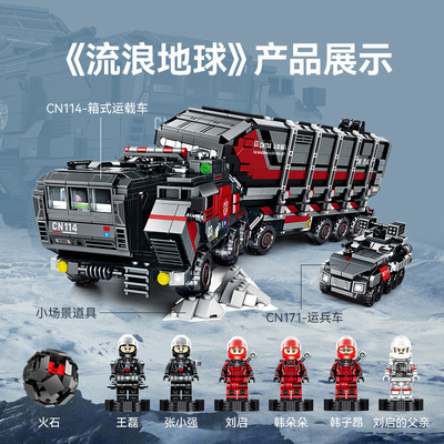 森宝拼插积木流浪地球系列玩具