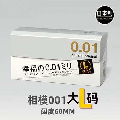 相模001大号套全网热销30万+