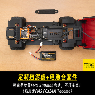 FMSFCX24M塔科马挡泥板改装配件