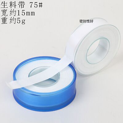 生料带宽密封防水大红聚四氟乙烯