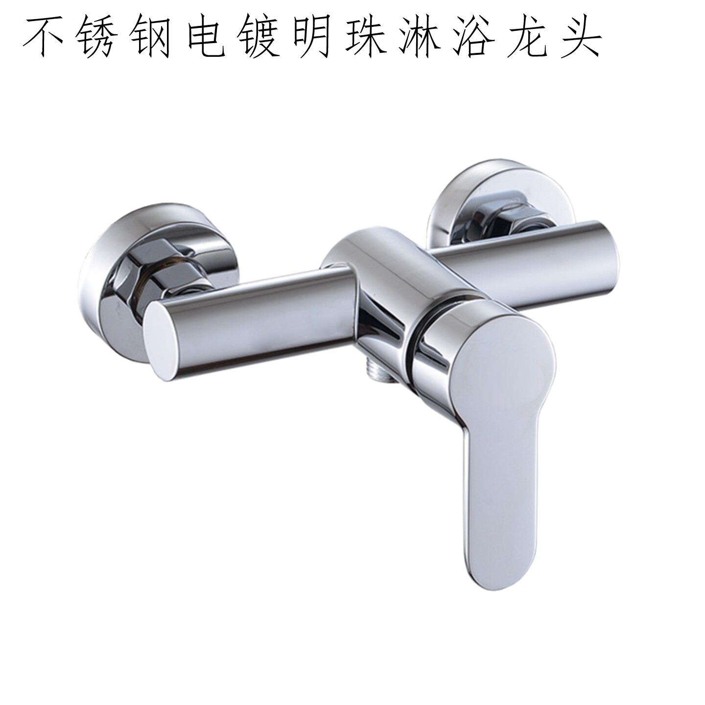 不锈钢电镀明珠淋浴龙头单把手浴缸龙头冷热混水阀