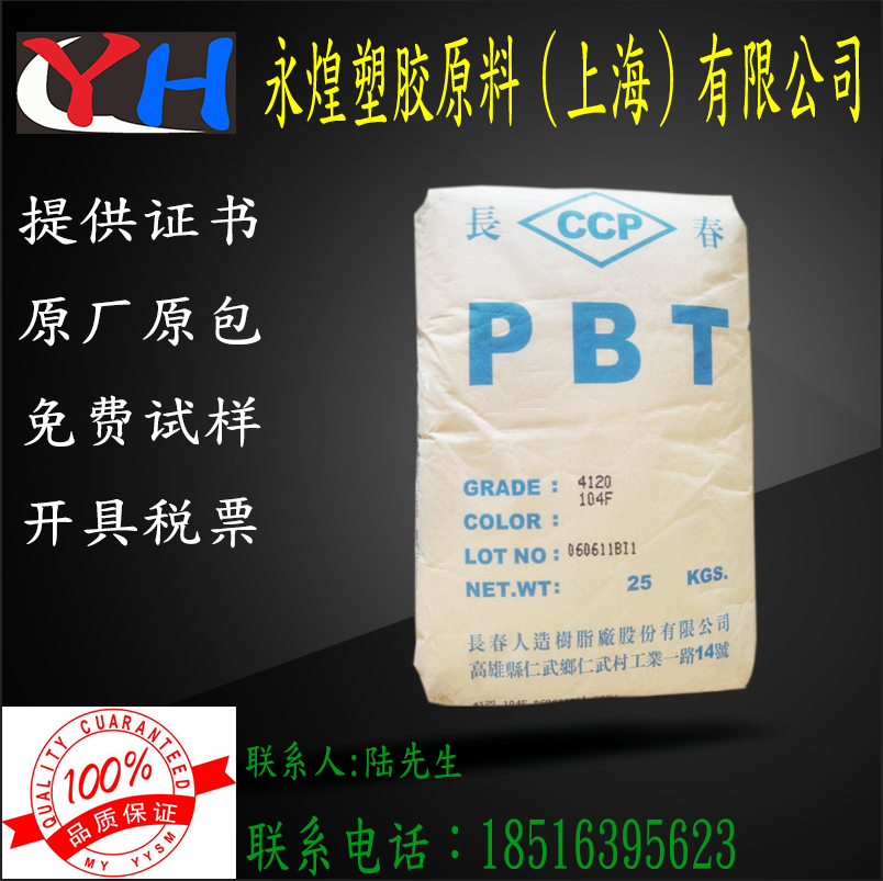 PBT台湾长春/4830 NCB2B增强30%注塑级_虎窝淘