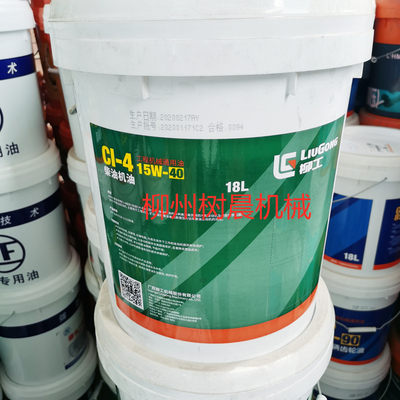 柳工装载机压路机平地机推土机电喷发动机专用柴油机油SP151822