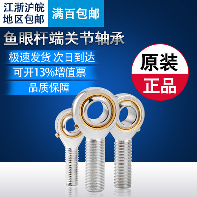 鱼眼杆端反丝pos514l关节轴承