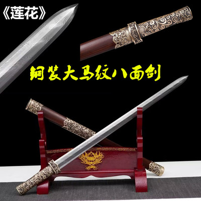 龙泉铜装大马纹莲花八面剑古法锻造古风汉剑收藏摆件冷兵器未开刃