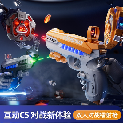 【新款可对频镭射对战枪】