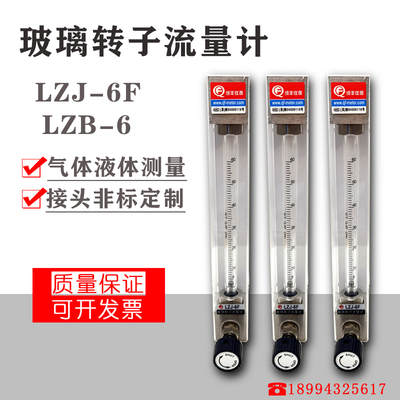 常州成丰玻璃转子浮子流量计