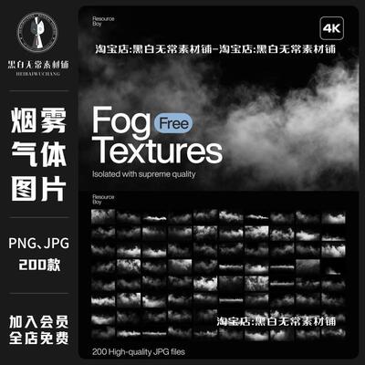 云雾烟雾气体雾霾照片摄影后期特效JPG背景纹理png免扣图美工素材