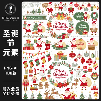 冬季卡通圣诞树平安夜圣诞节标题标签装饰元素AI矢量手账PNG素材