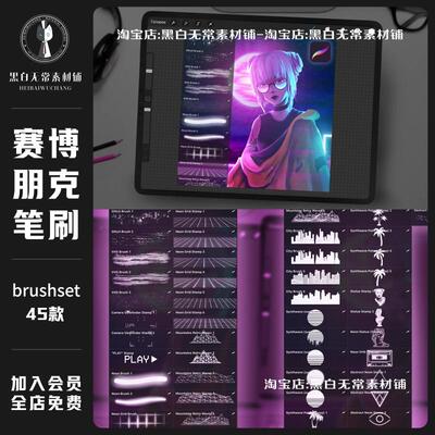 Procreate笔刷未来科幻蒸汽波赛博朋克VHS毛刺城市群网格画笔素材