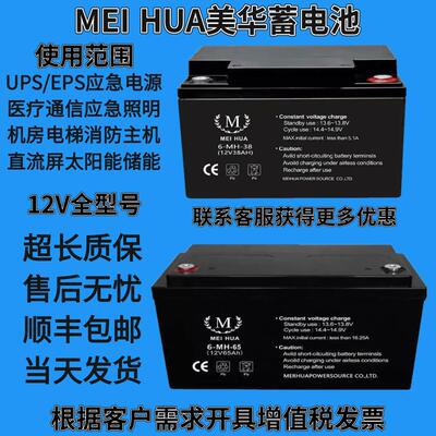 MEIHUA美华蓄电池12V1.3A2.2A2.3AH2.6AH7.5AH消防卷帘门电梯音响