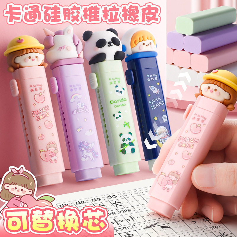 卡通推拉橡皮擦学生可爱熊猫造型可替换芯文具用品