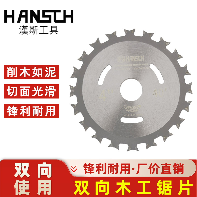 汉斯双向齿合金木工锯片双面齿圆锯片切割片木材锯片手提锯电锯片